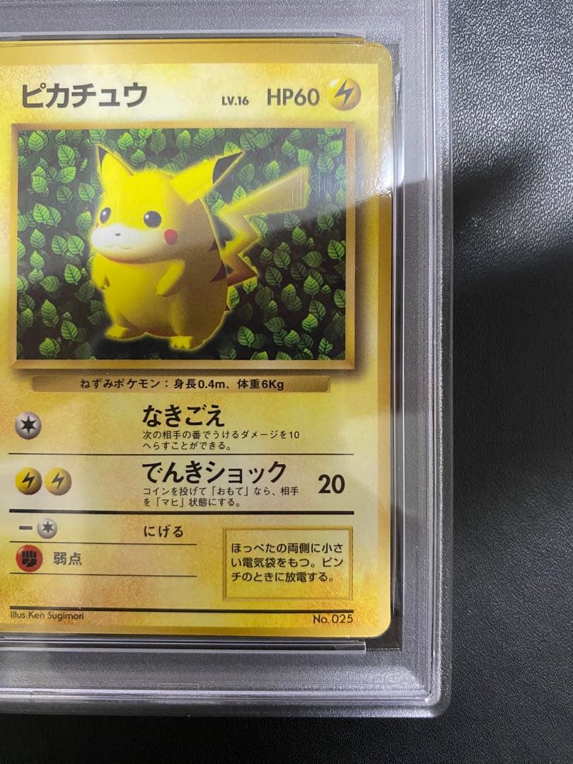 ピカチュウ psa2 コロコロ 旧裏 光沢あり ポケモンカード