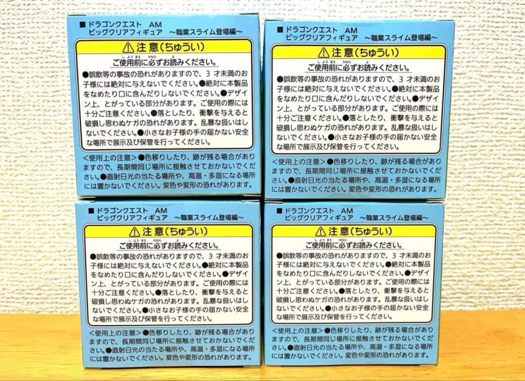 【新品未開封】ドラクエ　ビッグクリアフィギュア〜職業スライム登場編〜　4種セット