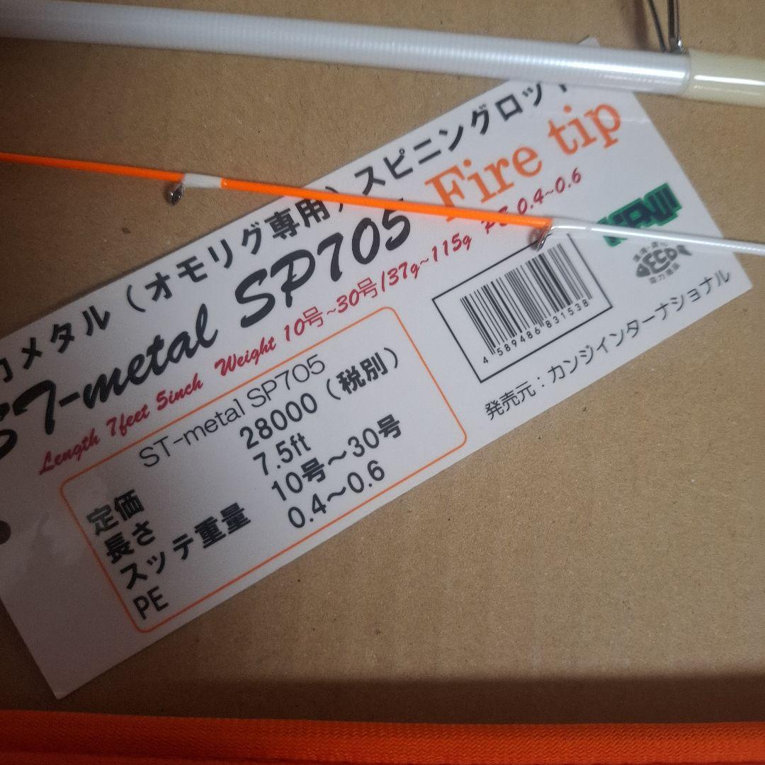 KANJI S7-l SP705 Fire tip イカメタル　オモリグ