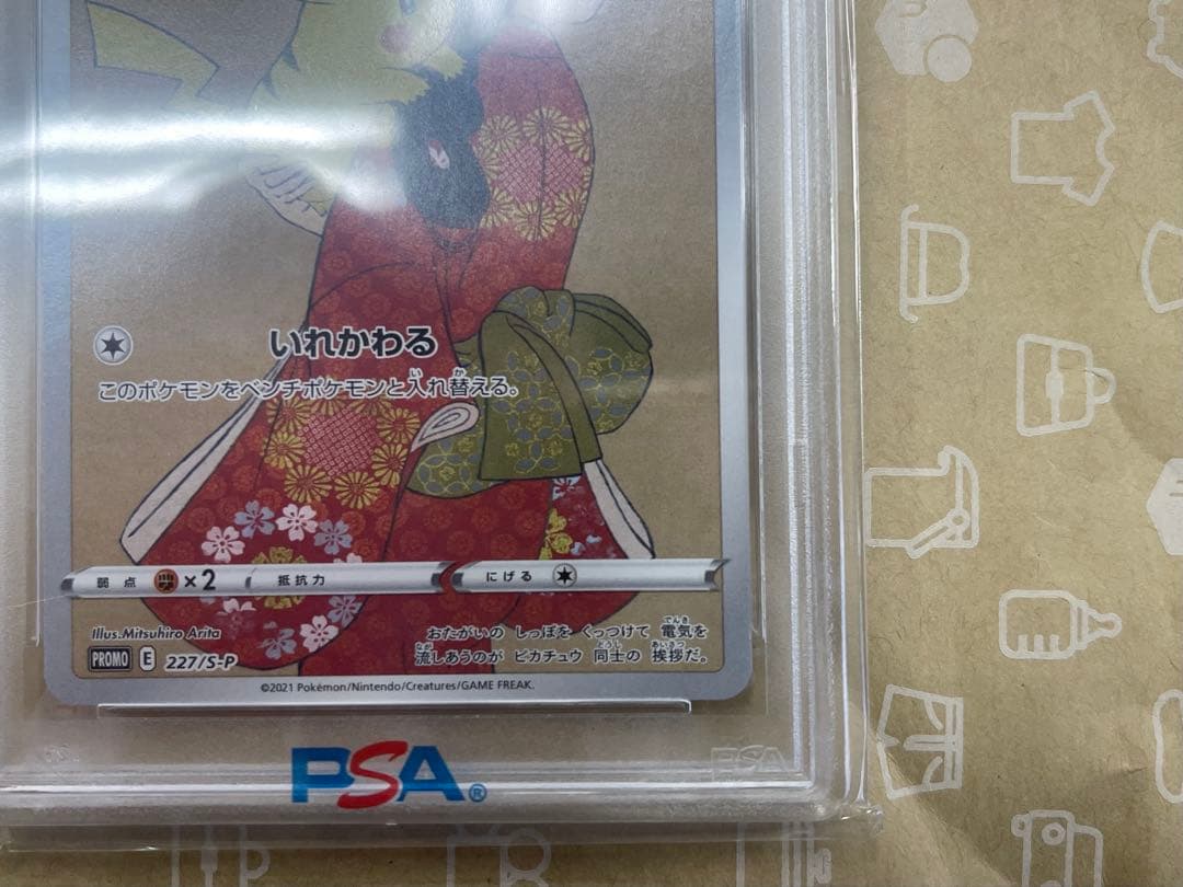 見返り美人　ピカチュウ PSA10