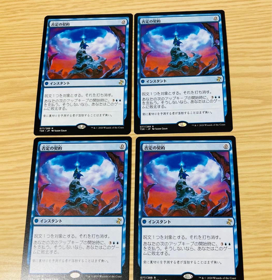 MTG：否定の契約 Pact of Negation /日本語×4枚