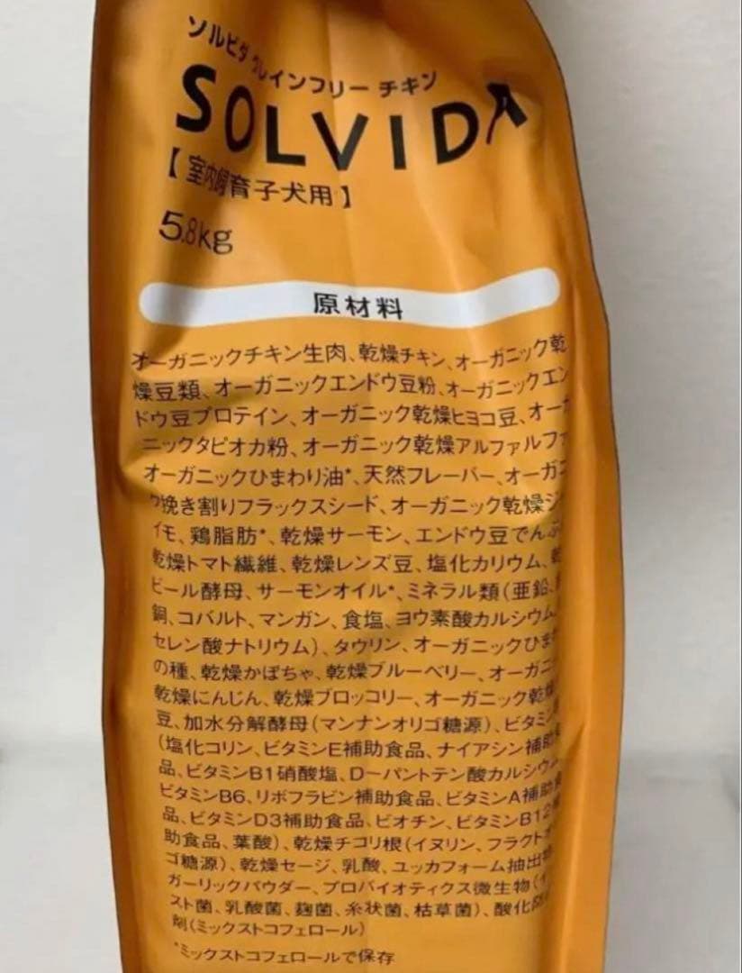 ソルビダ　チキン　室内飼育体重管理用　5.8kg と　室内飼育子犬用　5.8kg