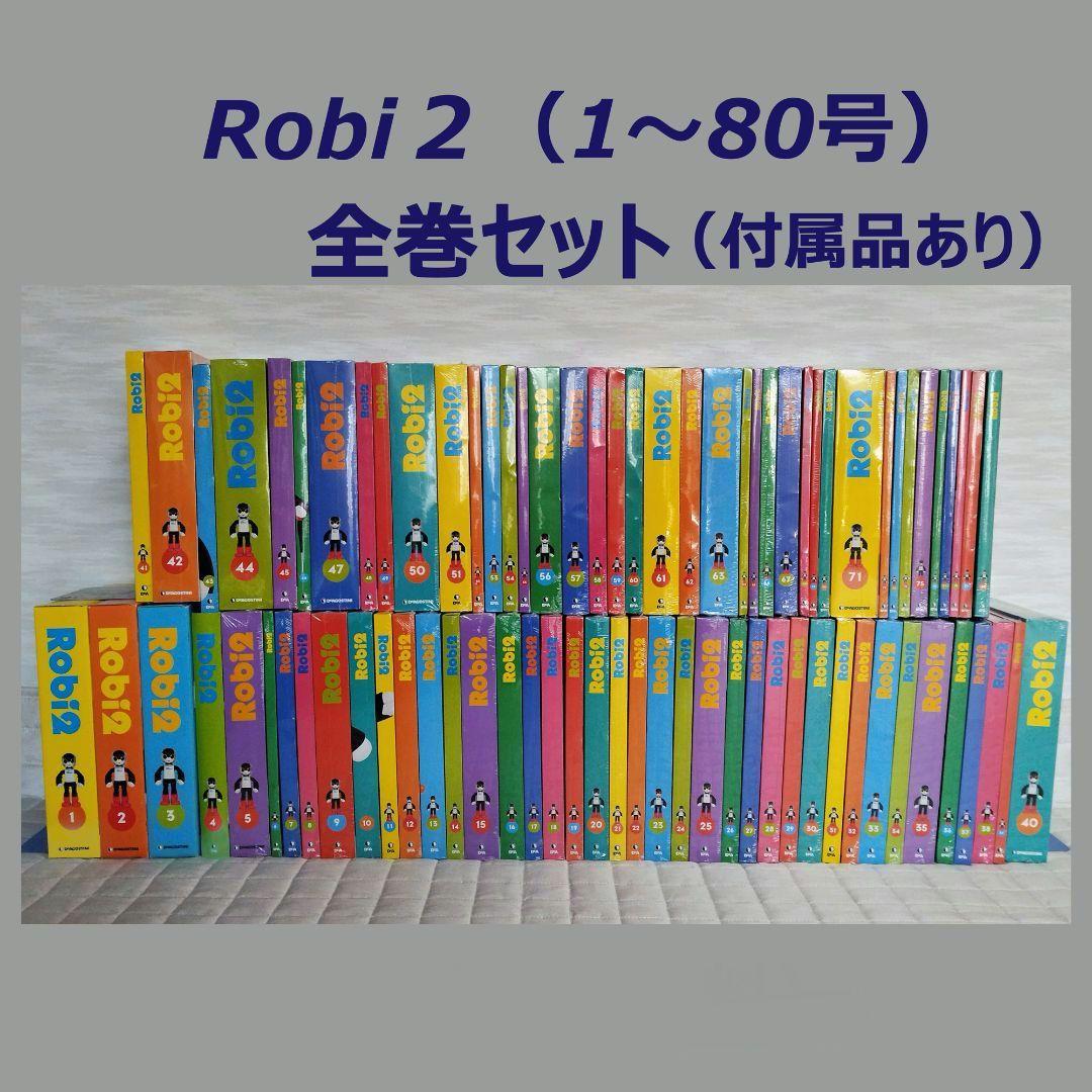 ロビ2 （1〜80号)全巻セット Robi2