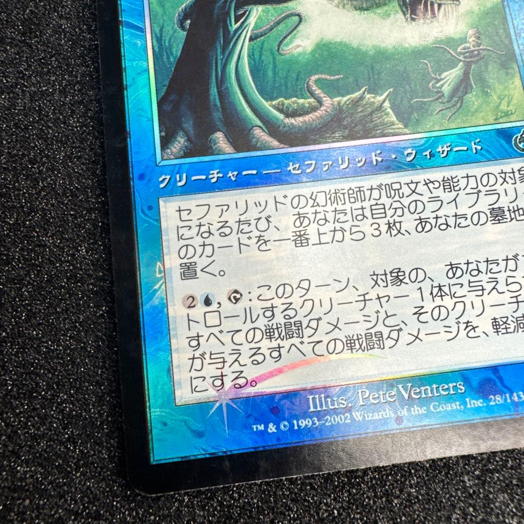 MTG EDH セファリッドの幻術師 foil 日本語 トーメント