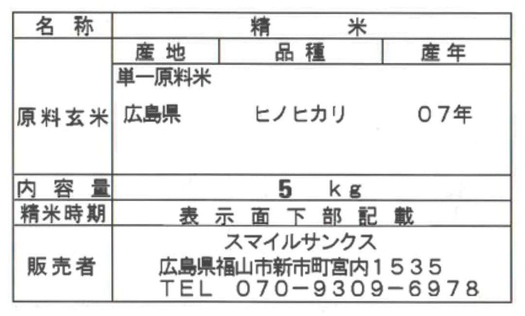 【白米】【精米】広島県産ひのひかり 10kg(5kgx2袋)