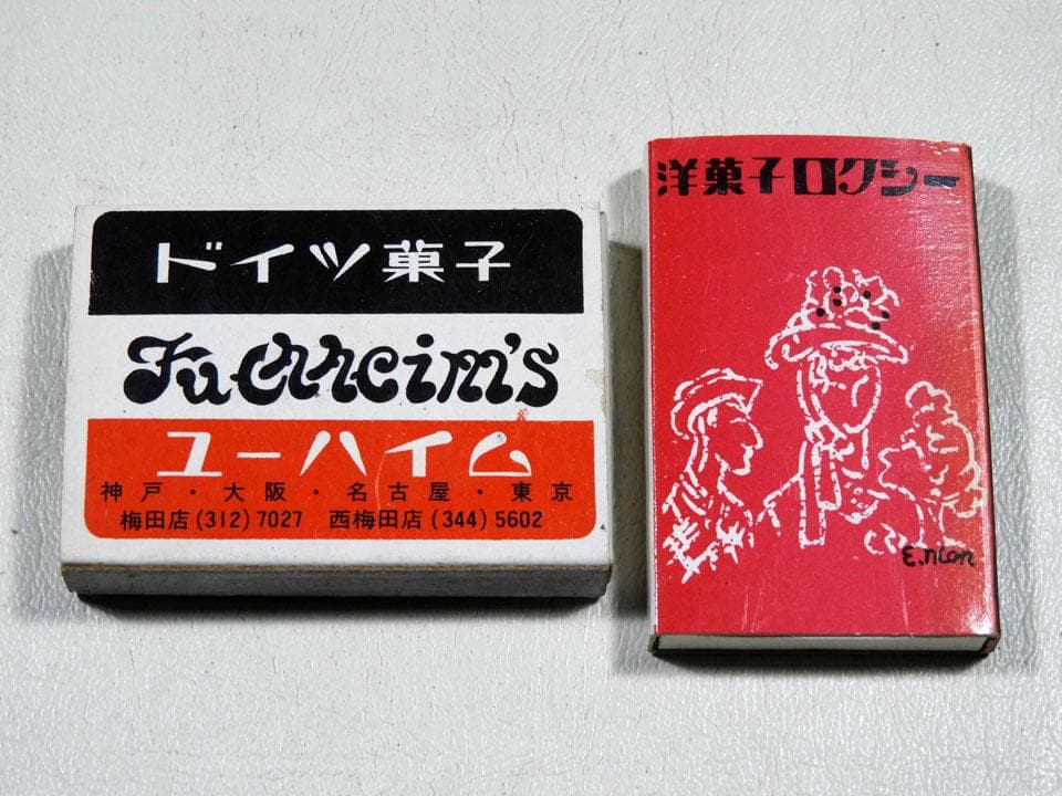 ●渋谷センター街がまだ砂利道だった頃の 昭和木箱マッチなど 東京 空箱23個