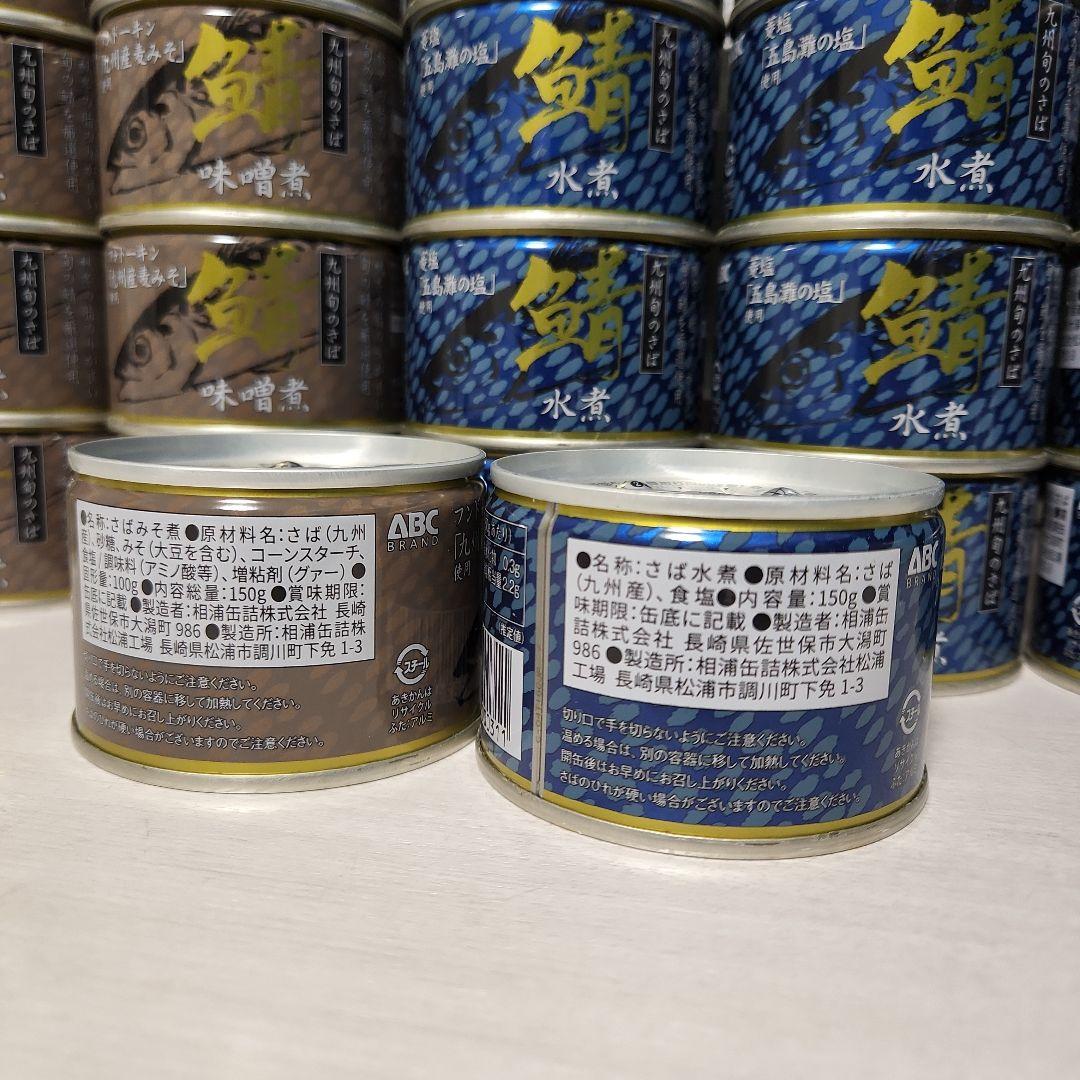 【受け取り時間帯指定可】　災害用　缶詰め 鯖缶 味噌煮 水煮 48缶