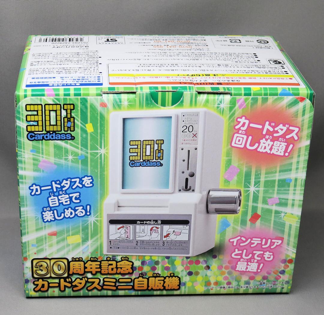 30周年記念カードダスミニ自販機　中古美品