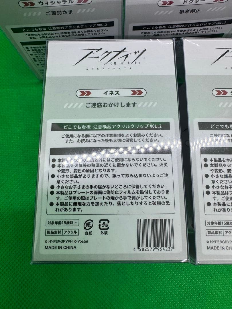 未開封 全6種セット アークナイツ どこでも看板!注意喚起アクリルクリップ