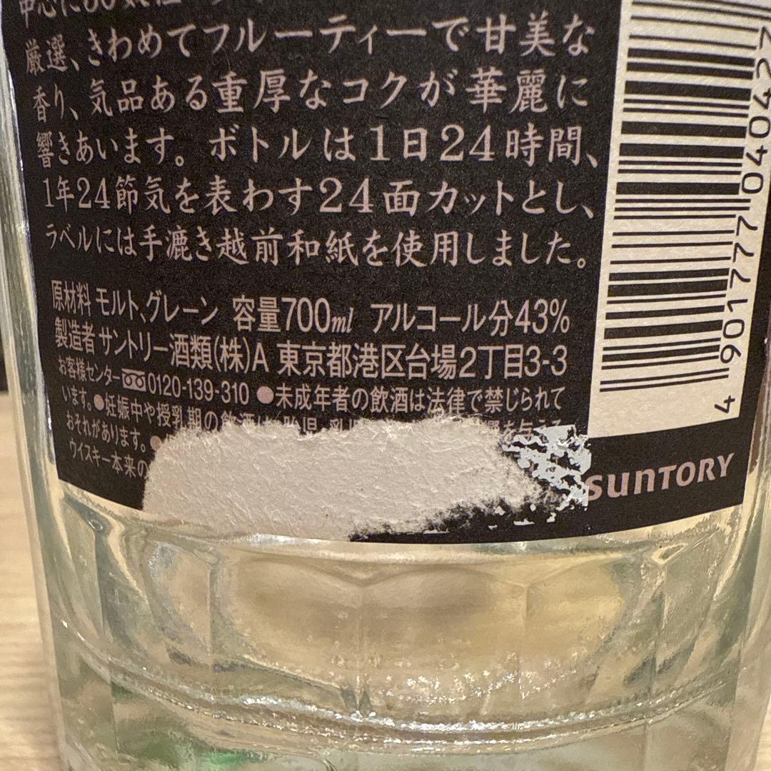 山崎18年　響21年　白州18年　空瓶　未洗浄　計4本セット