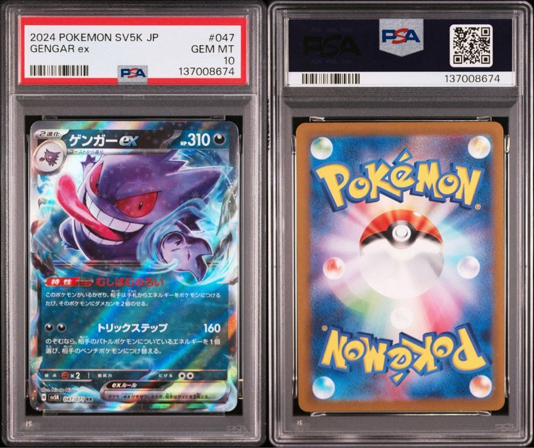 【PSA10】ポケモンカード　ゲンガーex RR ワイルドフォース　3連番　①