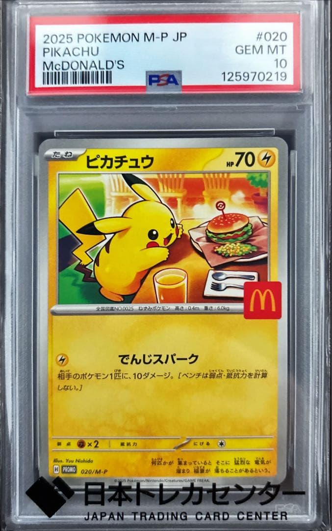 【PSA10】ピカチュウ 2025マクドナルド プロモ
