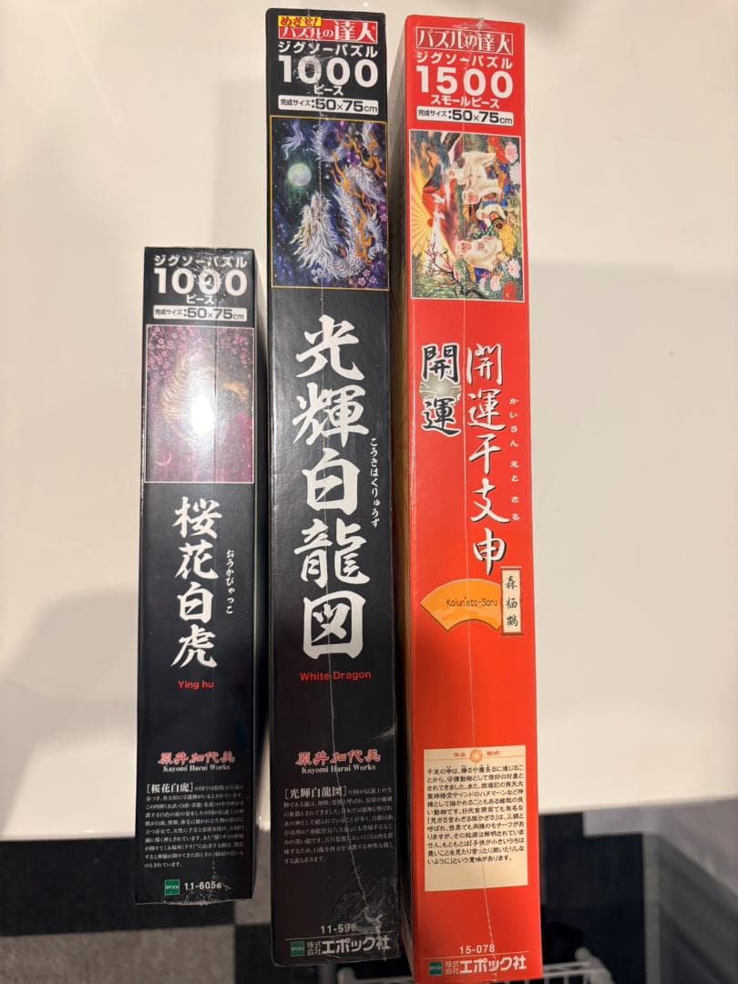 【新品・未開封品】エポック社 ジグソーパズル 3点セット