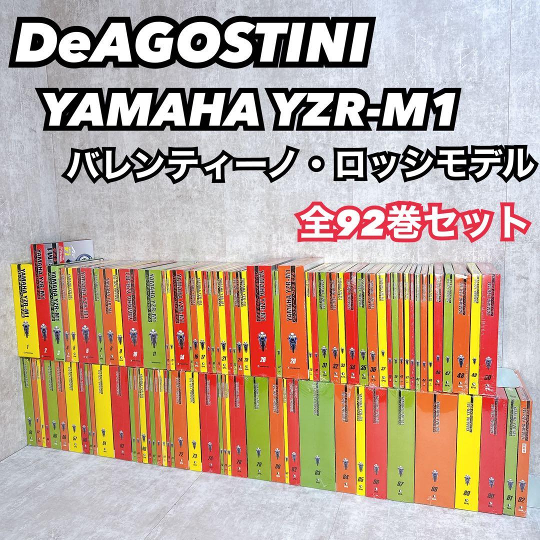 デアゴスティーニ ヤマハ YZR-M1 バレンティーノロッシ 1/4 全92巻