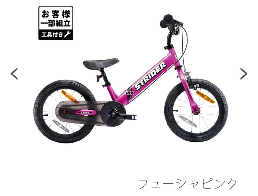 STRIDER 14X フューシャピンク 自転車