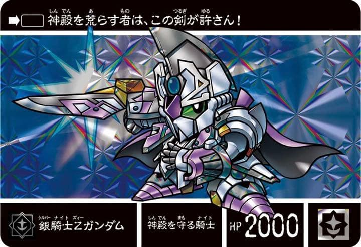 新約SDガンダム外伝　騎士王物語　孤島に眠る幻獣