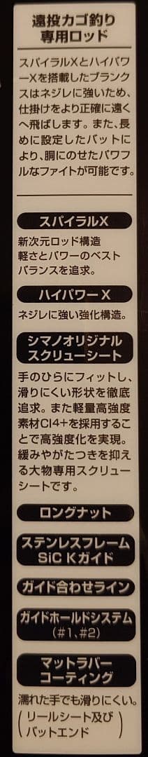 美品！シマノ ブルズアイ 遠投 3-520P 遠投カゴ釣り 磯竿