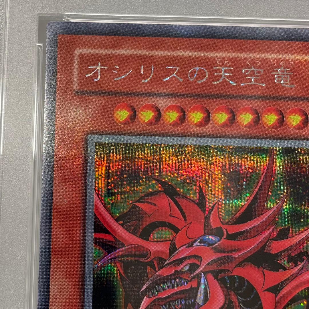 【PSA9・MINT】オシリスの天空竜 初期 シク G4 三幻神 BGS ARS