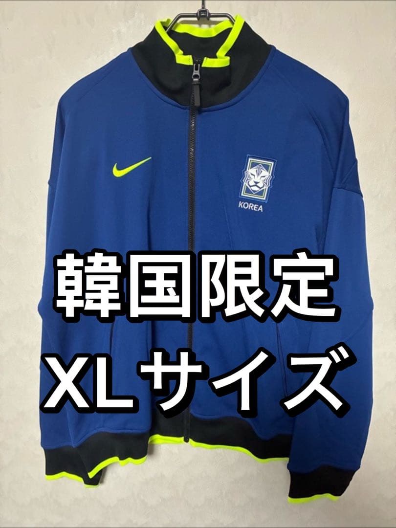NIKE ナイキ サッカー 韓国代表 トラックジャケット 新品 XLサイズ