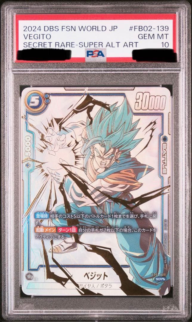 ベジット SCR★★ [FB02-139］コミパラ　PSA10