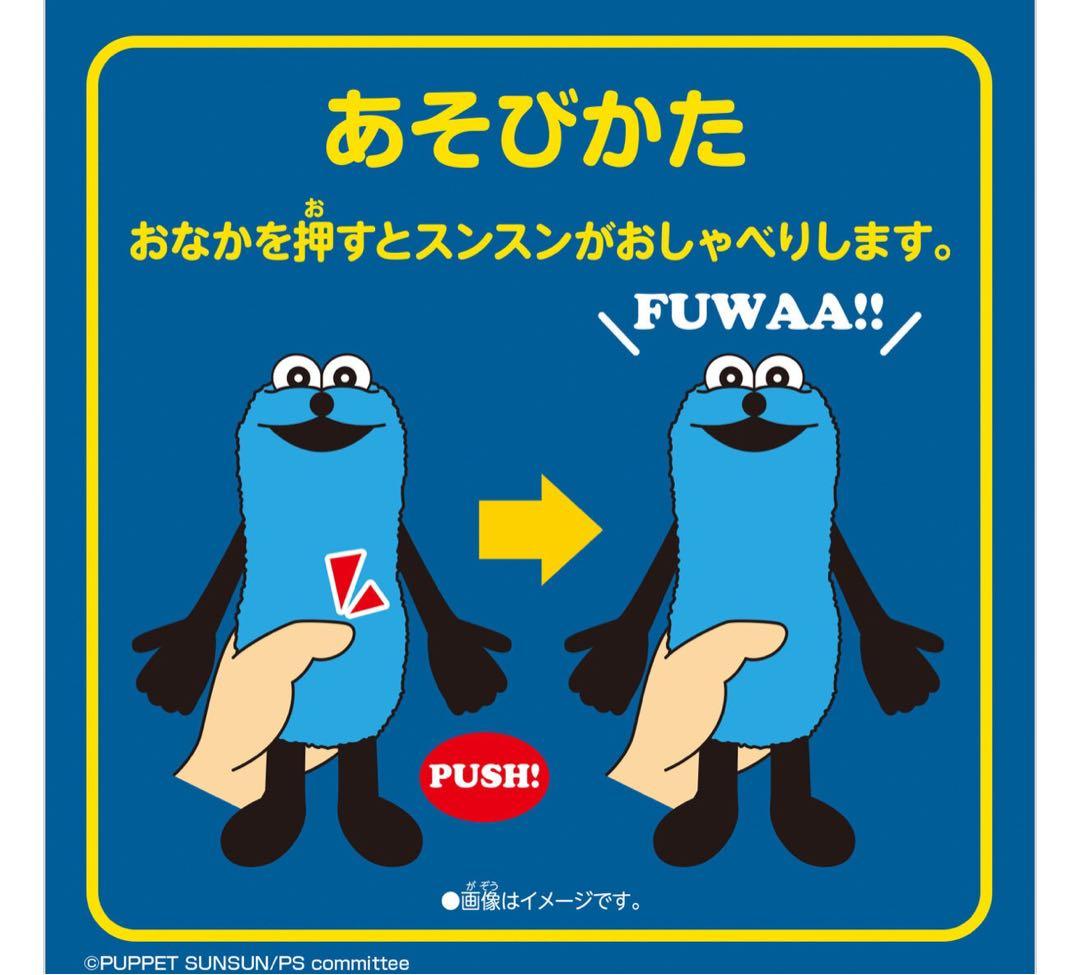 【新品】パペットスンスン　おしゃべりぬいぐるみ　ノンノンとセット