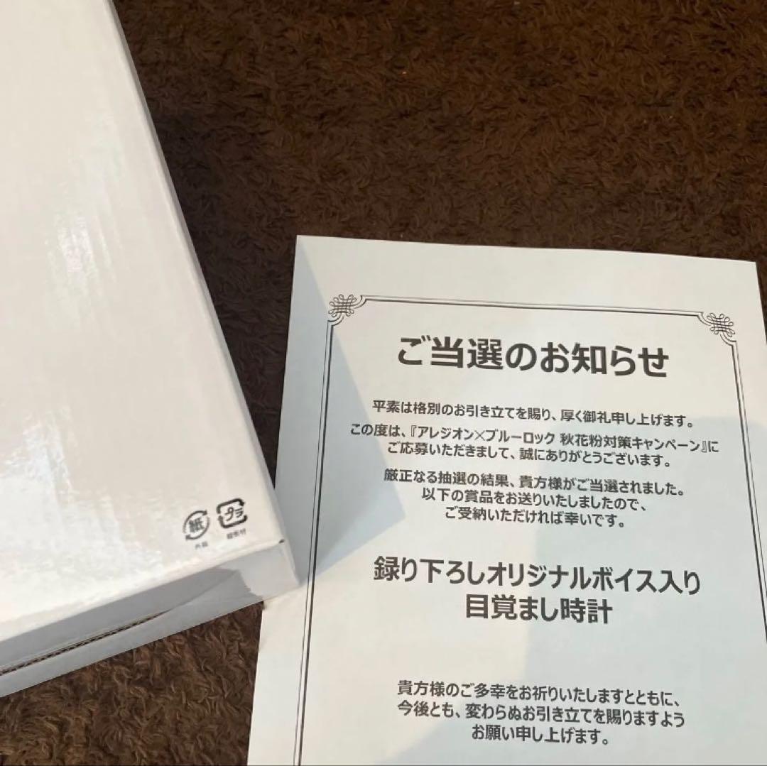夏野＊ブルーロック × アレジオン コラボ撮り下ろしボイス入り目覚まし時計