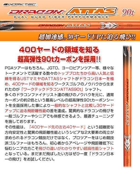 ★これがドラコン日本一406Yの激飛びシャフト! USTマミヤ ドラコンアッタス