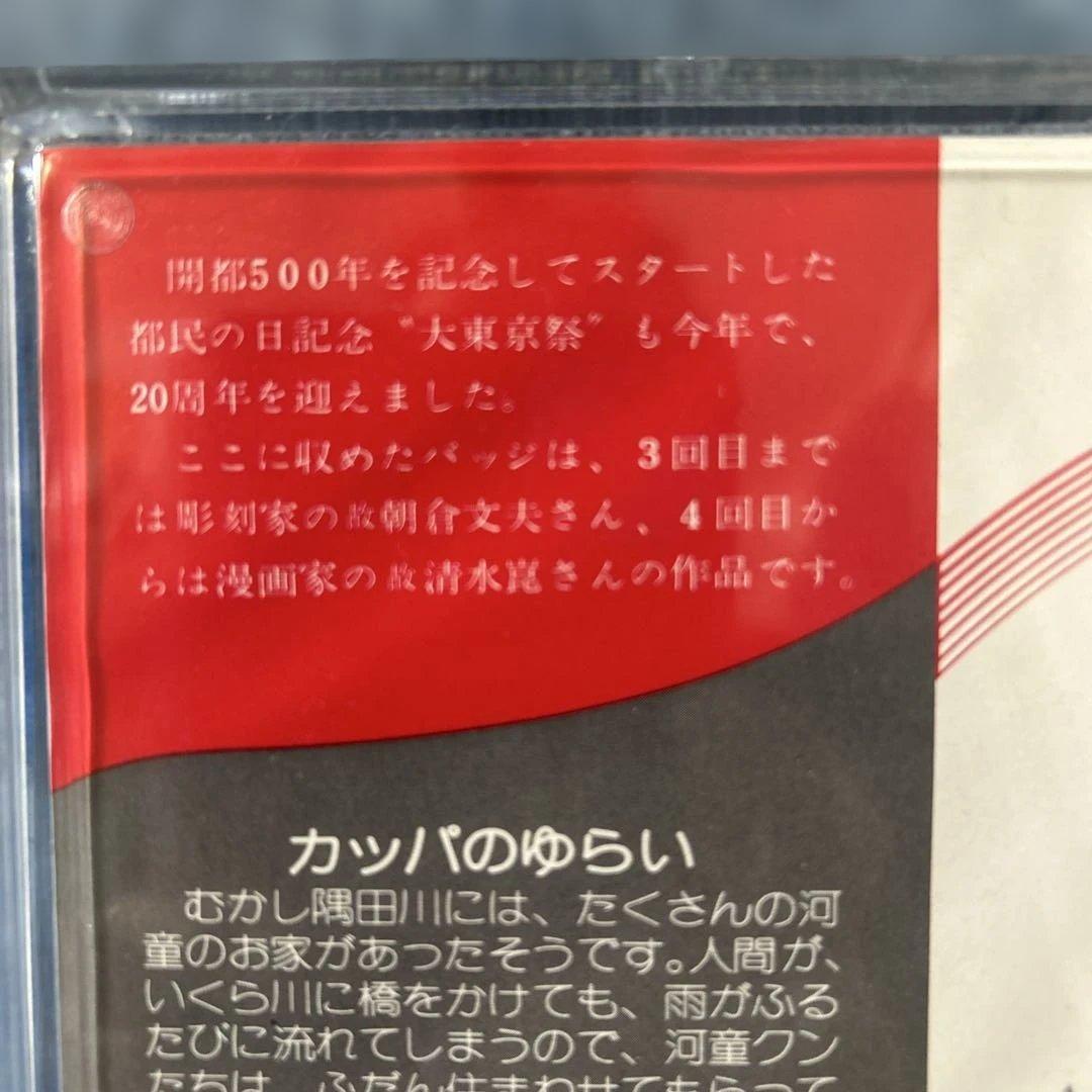 #336 大東京祭20周年記念ピンバッジセット