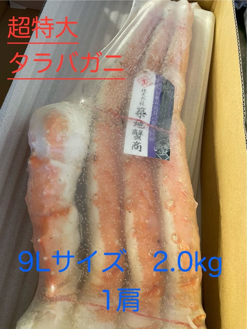 冷凍ボイル　タラバガニ1肩/2.0kg×1(9L)