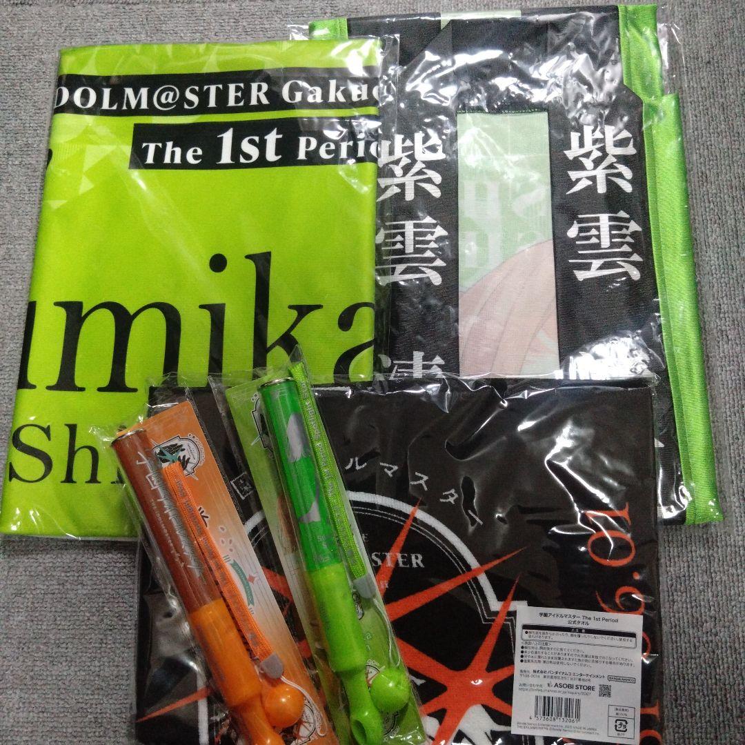 学園アイドルマスター The 1st Period グッズセット(紫雲清夏)