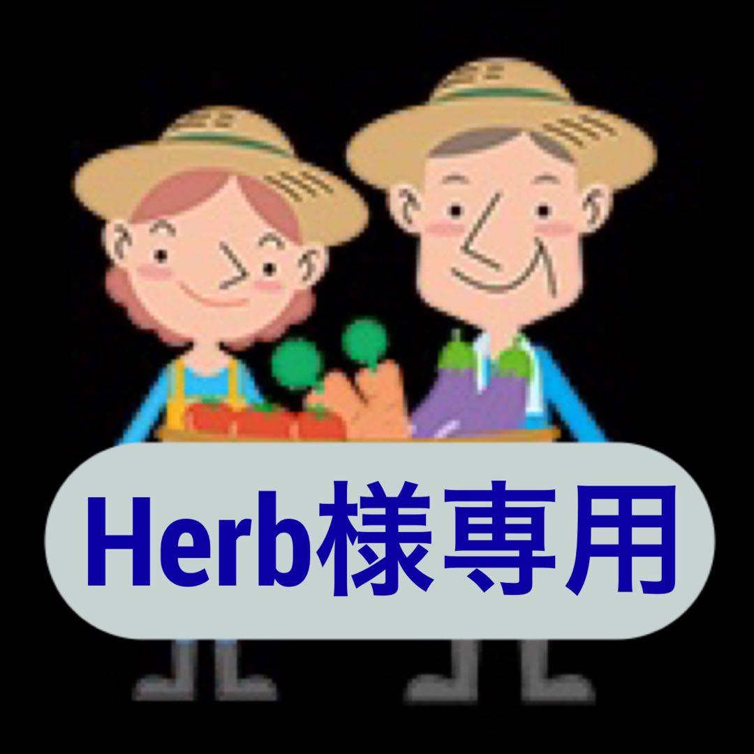 Herb お米