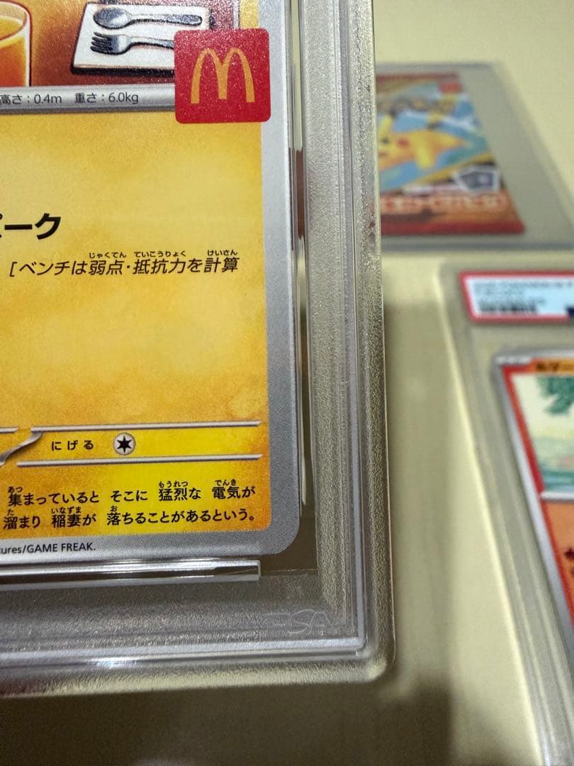 マックプロモピカチュウ　ホゲータセット　PSA10