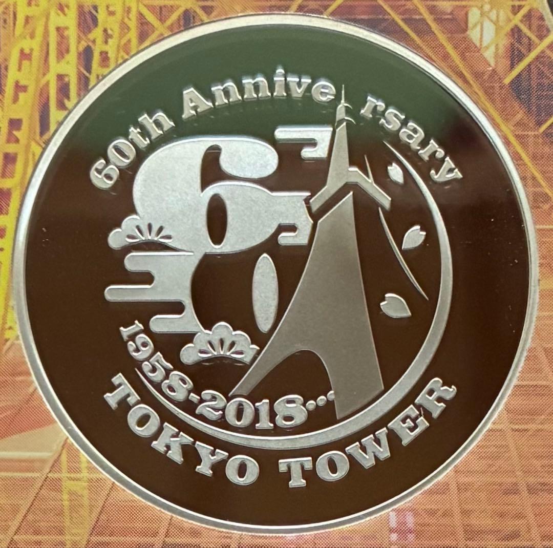 東京タワー開業60周年2018プルーフセット　【値下げしました】
