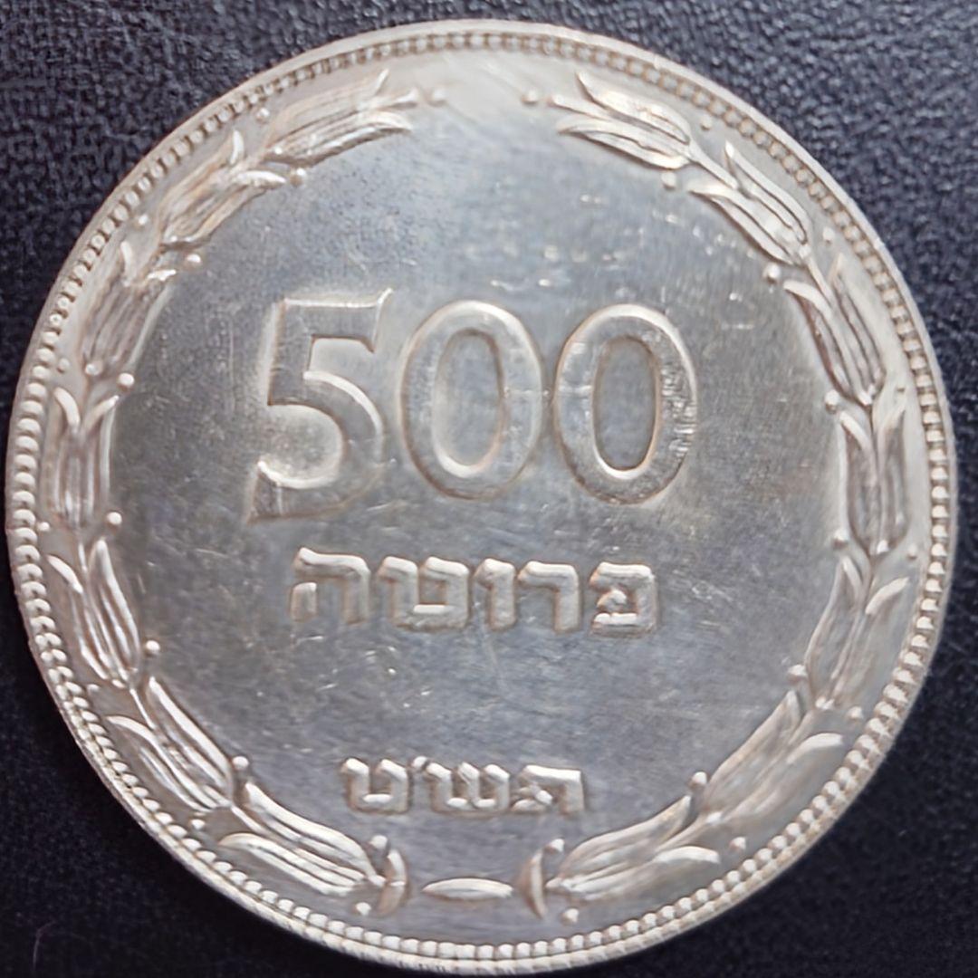 1949年 イスラエル銀貨 500プルタ ザクロとオリーブの枝 大型銀貨