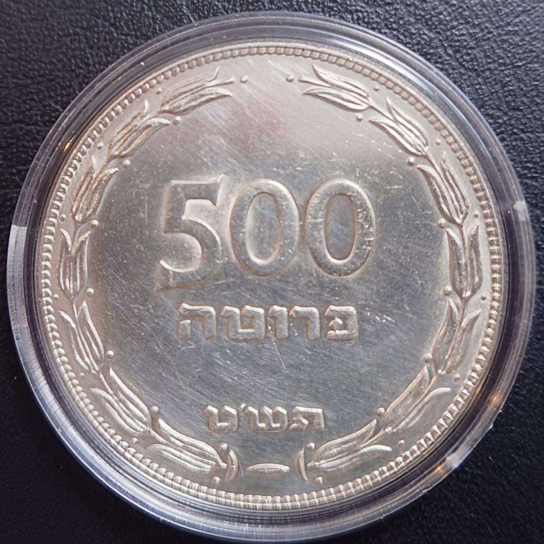 1949年 イスラエル銀貨 500プルタ ザクロとオリーブの枝 大型銀貨