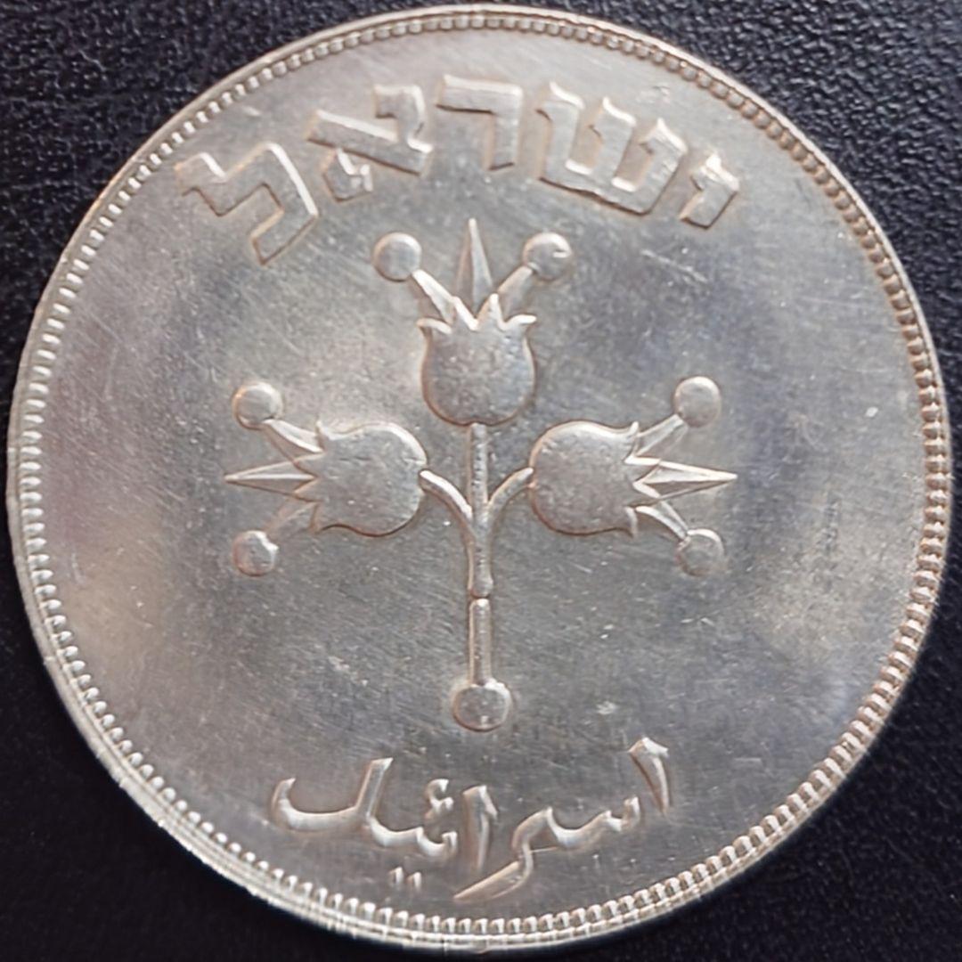 1949年 イスラエル銀貨 500プルタ ザクロとオリーブの枝 大型銀貨