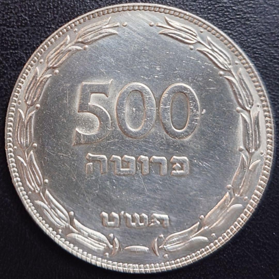 1949年 イスラエル銀貨 500プルタ ザクロとオリーブの枝 大型銀貨