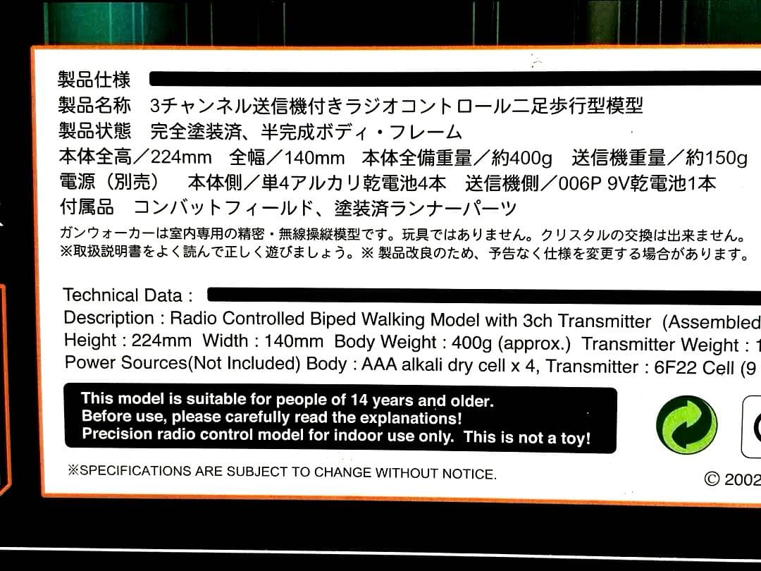 GUNWALKER 二足歩行型　R/C モデル　京商　kyosho 宮武一貴