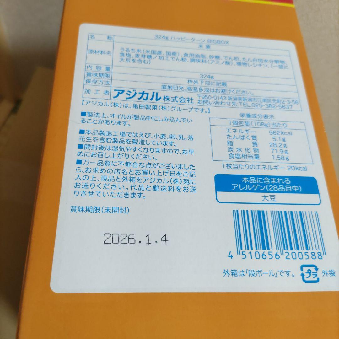 お菓子☆まとめ売り！！！７４５