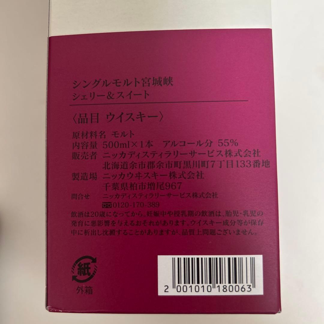 ⭐︎最終価格⭐︎【限定品/新品】宮城峡　SINGLE MALT シェリー&スイート