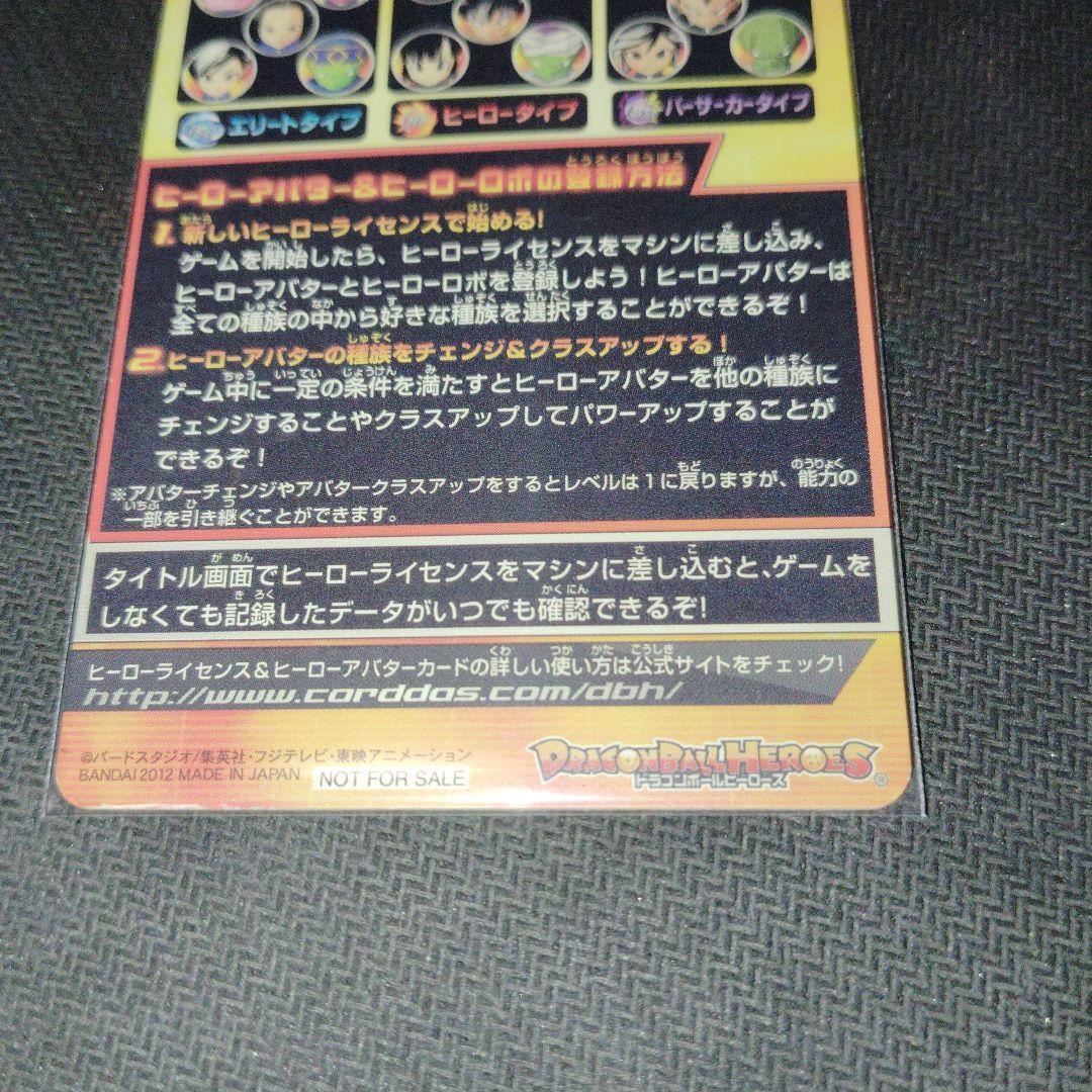 ヒーローアバターカード【Vジャンプ＆最強ジャンプ 応募者サービス】【2012】