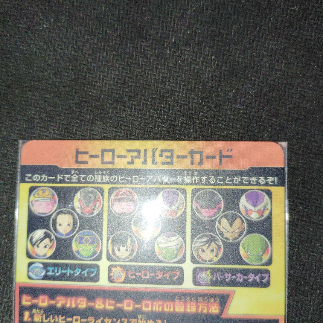 ヒーローアバターカード【Vジャンプ＆最強ジャンプ 応募者サービス】【2012】
