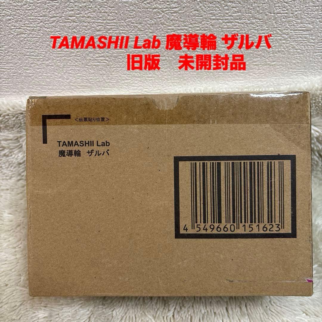 TAMASHII Lab 魔導輪 ザルバ　未開封品　牙狼＜GARO＞