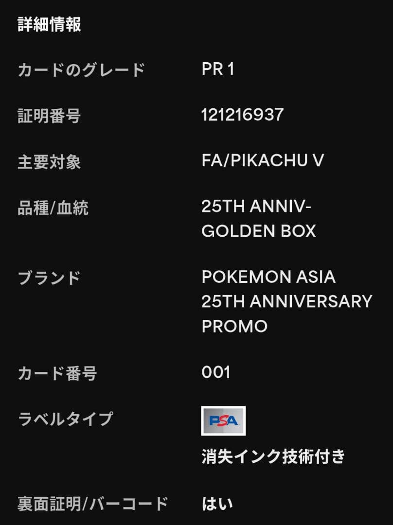 【PSA 1】世界に１枚のみ!　　ゴールデンピカチュウ 15320枚中の１枚！
