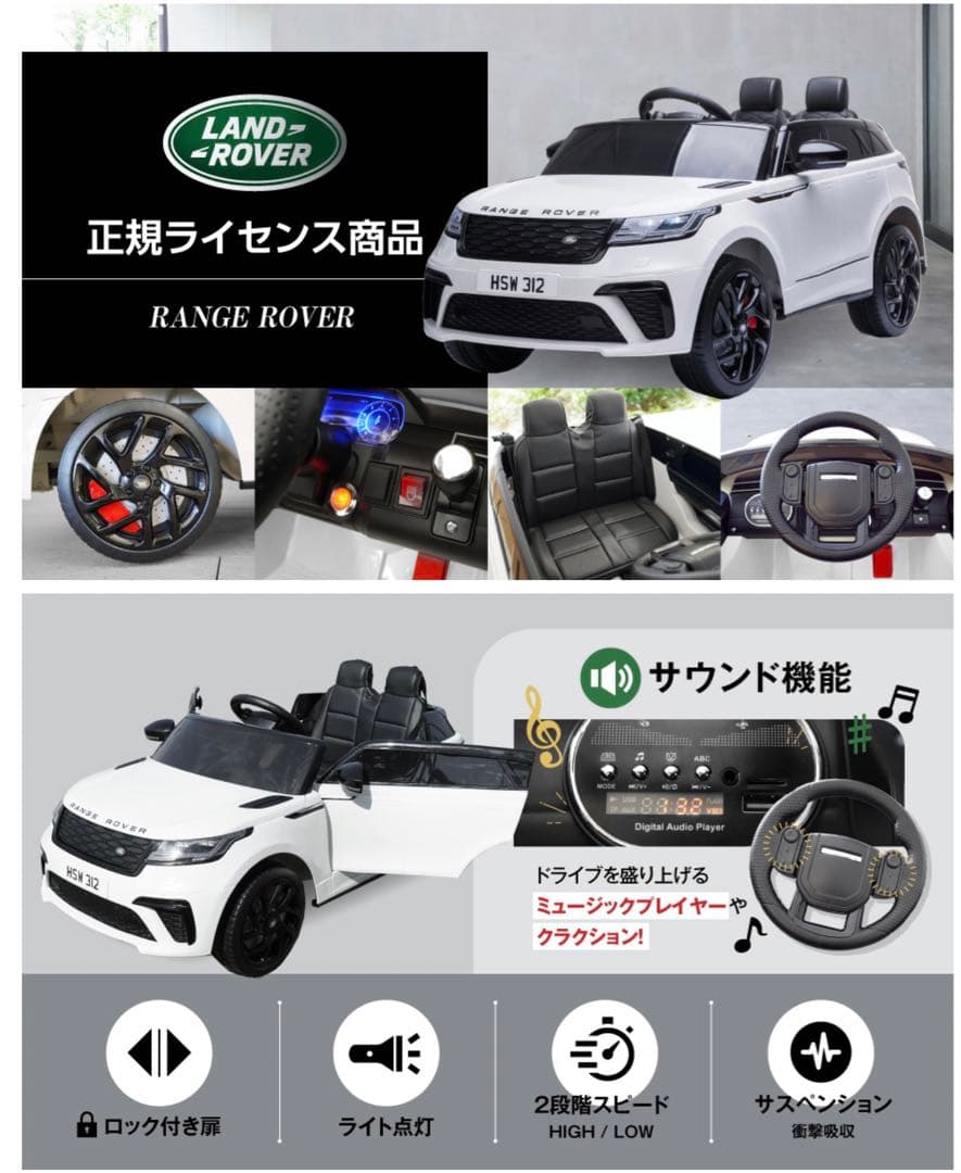 RANGE ROVER 子供用電動自動車レンジローバー　乗れるラジコン
