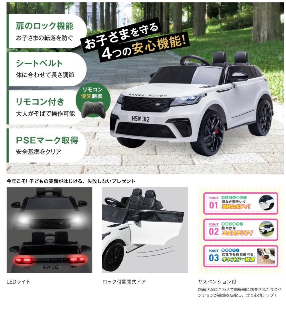 RANGE ROVER 子供用電動自動車レンジローバー　乗れるラジコン
