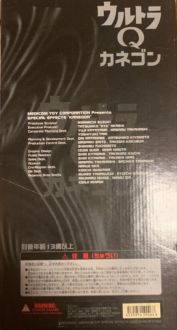 カネゴン ウルトラQ メディコムトイ空想特撮シリーズ TVイメージ版