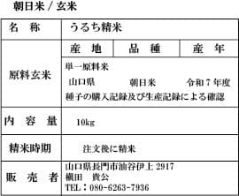 2025年朝日米10kg白米　たけ爺ブランド米 栽培期間中無化学肥料・無農薬栽培