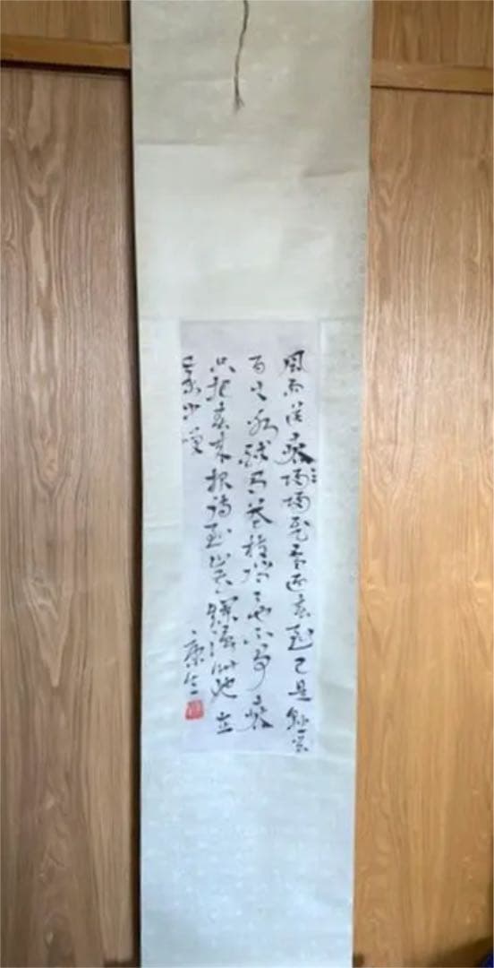 中国古美術　康生書法　紙本墨書 書