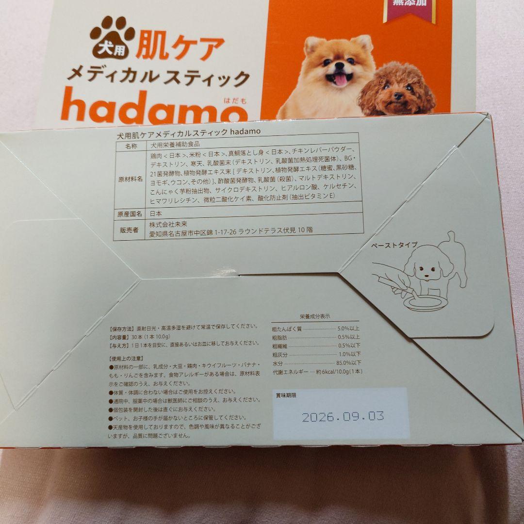 hadamo 犬用メディカルスティック チキン＆真鯛味10グラム×30本３箱